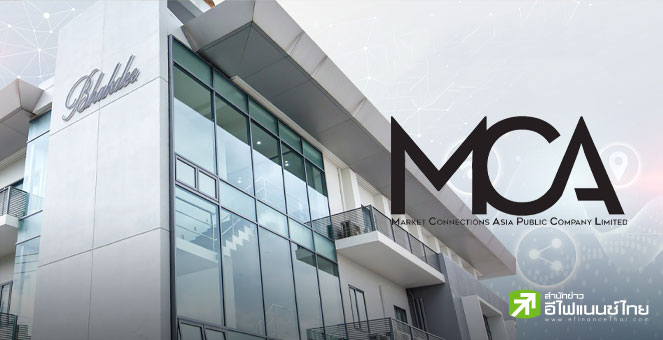 `มาร์เก็ต คอนเน็กชั่นส์ เอเชีย (MCA)` ยื่นไฟลิ่งขาย IPO 60 ล้านหุ้น เข้า mai