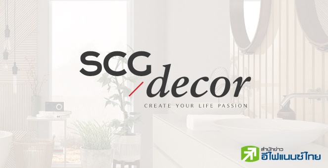 `SCG Decor`เดินหน้ายื่นไฟลิ่งเข้าตลาดหุ้น เสริมแกร่งธุรกิจตกแต่งพื้นผิว-สุขภัณฑ์ ให้ SCC