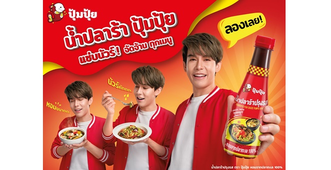 Pumpui launches the latest product "Pumpui Situation Fermented Fish ...