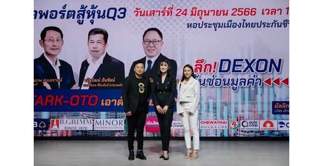 DEXON ร่วมสัมมนา “รวมพลคนทันหุ้น” ปีที่ 20