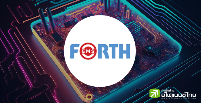 “ฟอร์ท อีเอ็มเอส (FEMS)” เครือ FORTH ยื่นไฟลิ่งขาย IPO 320 ล้านหุ้น ระดมทุนเข้า SET