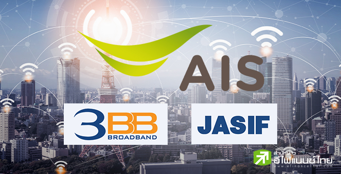 JAS บวก 3.94 % รับอานิสงส์แก้ไขสัญญา JASIF ยืดเวลาไปอีก 6 ปี