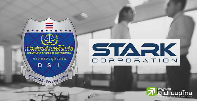 DSI ออกหมายจับ 3 ผู้ต้องหาคดี STARK พร้อมแจ้งข้อกล่าวหาอีก 3 คน รวม`วนรัชต์`ด้วย