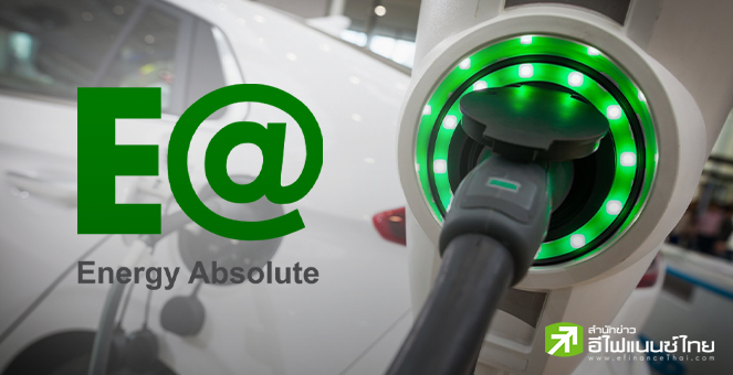 EA โชว์กำไร Q2/66 ที่ 2.16 พันลบ. โต 97% หลังรายได้ธุรกิจพลังงาน - EV - แบตเตอรี่ฯ พุ่ง