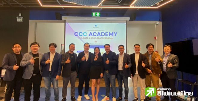 CCC Academy จับมือพันธมิตรเปิดตัวโครงการ Incubate และ Accelerate