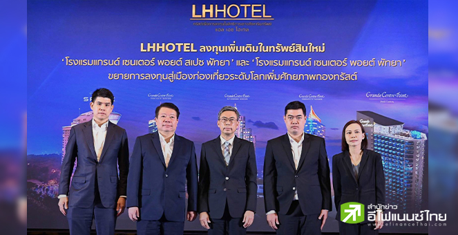 LHHOTEL ลงทุน 2 โรงแรม 5 ดาวพัทยา รวม 9,800 ลบ. ชูยีลด์แตะระดับ 10%