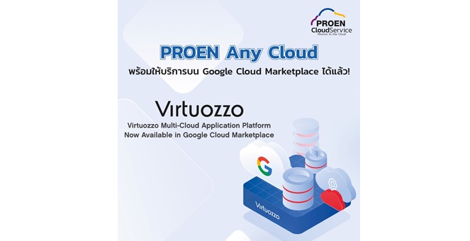 PROEN Any Cloud พร้อมให้บริการบน Google Cloud Marketplace ได้แล้ว!