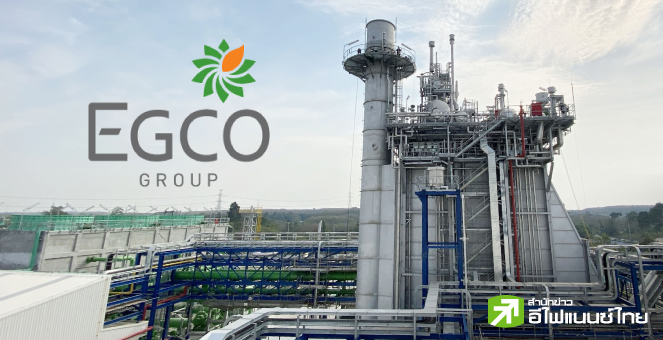 EGCO เดินเครื่องโรงไฟฟ้า `EGCO Cogeneration ส่วนขยาย` กำลังผลิต 74 MW ...