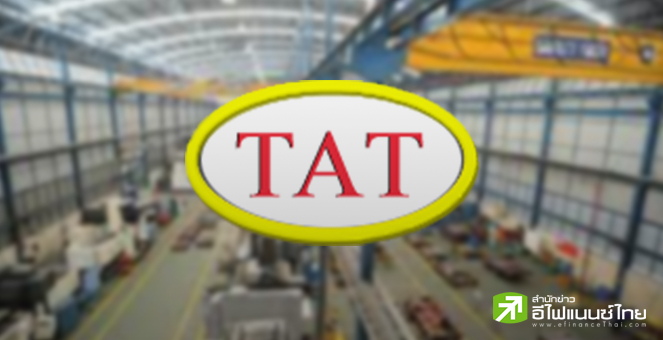 TATG เปิดเทรดวันแรกที่ราคา 2.32 บาท เหนือจอง 85.60% จากไอพีโอ 1.25 บาท