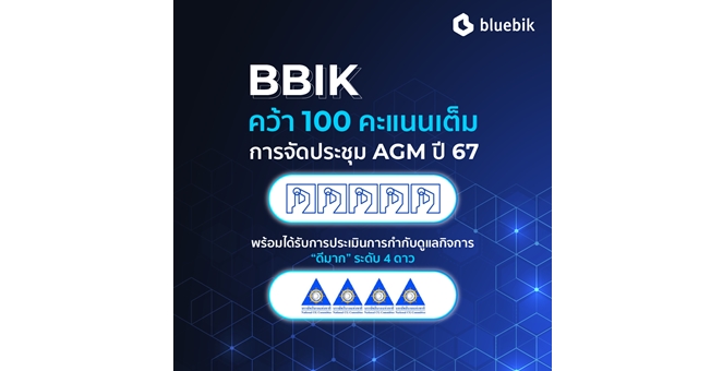 BBIK โชว์ฟอร์มแกร่งกำกับดูแลกิจการตามหลักบรรษัทภิบาล คว้า 100 คะแนนเต็ม AGM Checklist 2024 ...