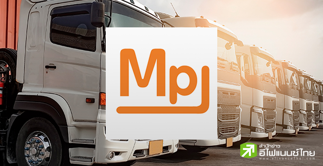 MPJ ปิดเทรดวันแรก 4.78 บาท จากราคา IPO ที่ 6 บาท โบรกฯ ให้มูลค่าเหมาะสม 8.50 บาท