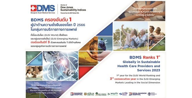 BDMS ครองอันดับหนึ่ง ผู้นำในดัชนี DJSI ปี 2566 (DJSI World และ DJSI Emerging Markets) ในกลุ่ม ...