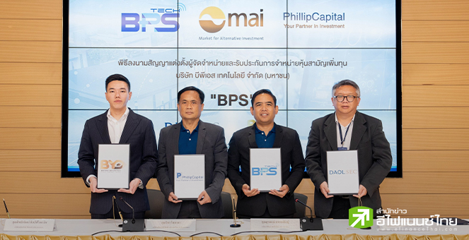 “บีพีเอส เทคโนโลยี (BPS)” เคาะราคาไอพีโอ 0.90 บาท/หุ้น เปิดจอง 27-29 ...