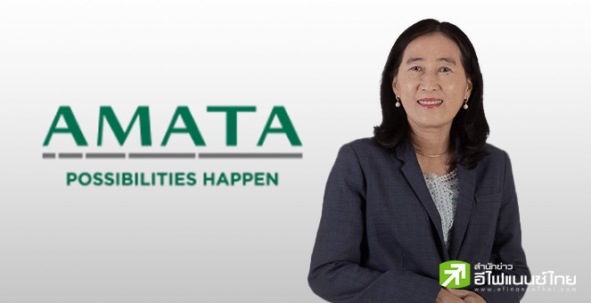 AMATA จ่อปรับเป้ายอดขายที่ดินปีนี้ จากเดิม 1,800 ไร่ เตรียมดัน“อมตะ ยู”เข้าตลาดหุ้น