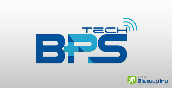 “บีพีเอส เทคโนโลยี(BPS)” จ่อเคาะราคาขาย IPO สัปดาห์หน้า พร้อมเทรด mai ภายในเดือนนี้