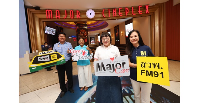 มูลนิธิ เมเจอร์ แคร์ ร่วมกับ สวพ.FM91 จัดกิจกรรม “TAXI DAY” รับวันแรงงานแห่งชาติ เปิดให้ครอบครัว ...