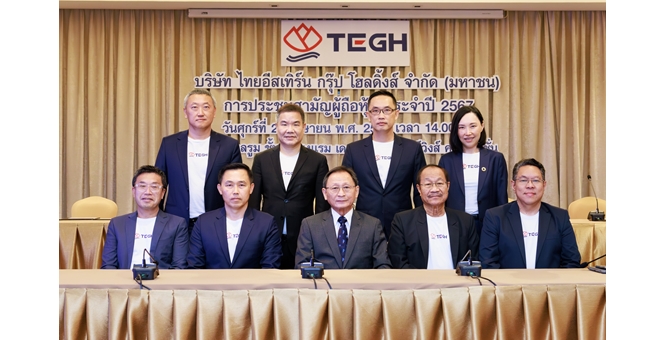 ผู้ถือหุ้น TEGH อนุมัติจ่ายปันผลปี 66 หุ้นละ 0.10 บ. แย้มปี 67 ผลงานสดใสรับอานิสงส์ EUDR ครึ่งปี ...