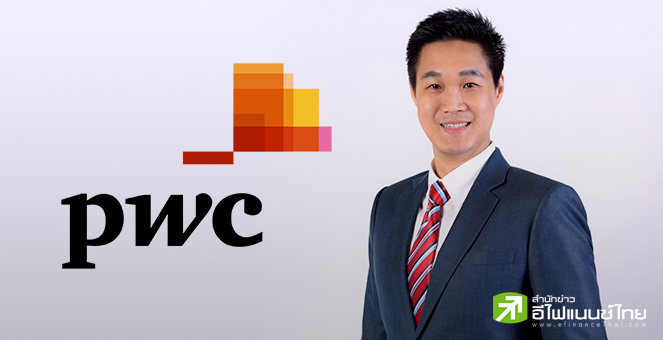 PwC คาดปี 67 แนวโน้มควบรวมกิจการในอุตสาหกรรมการเงินเพิ่มขึ้น รับ ...