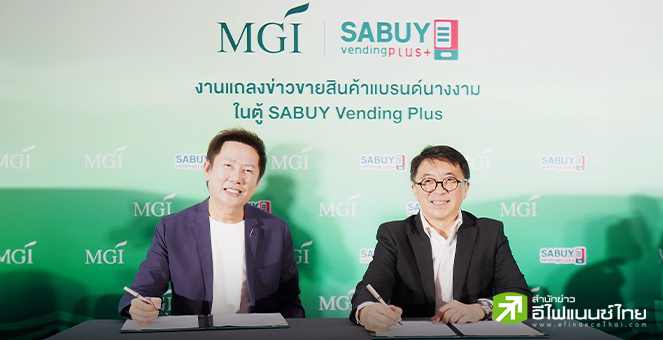 `ณวัฒน์` ไม่สนหุ้น MGI ดิ่ง ยันจับมือ SABUY เพื่อขายของ ไม่ได้เทกโอเวอร์ แย้มปีนี้ไม่มีดีลเพิ่ม