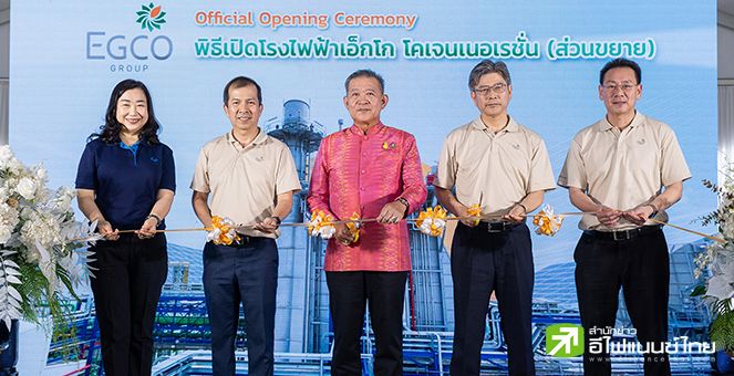 EGCO เผยโรงไฟฟ้าโคเจนฯ(ส่วนขยาย) ขนาด 74 MW เปิดเดินเครื่องเชิงพาณิชย์แล้ว