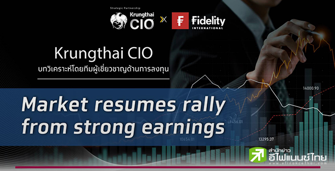 Krungthai CIO แนะโอกาสช่วงหุ้นทั่วโลกพักฐาน เข้าลงทุนหุ้นขนาดเล็ก-กลาง ...