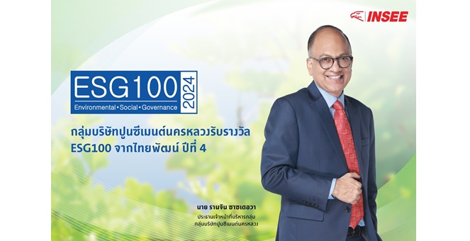 ปูนซีเมนต์นครหลวง คว้ารางวัล ESG100 เป็นปีที่ 4