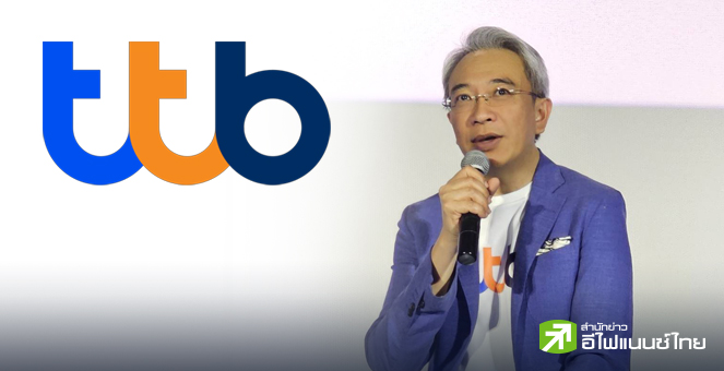 TTB รับสินเชื่อรายย่อยปีนี้พลาดเป้า หลังศก.ชะลอ-หนี้ครัวเรือนสูง เร่งประคองลูกค้า หวั่น NPL พุ่ง