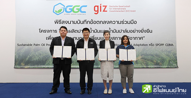 GGC-GIZ ต่อยอดความสำเร็จ ยกระดับการผลิตน้ำมันปาล์มอย่างยั่งยืน สู่การผลิตปาล์มน้ำมันคาร์บอนต่ำ
