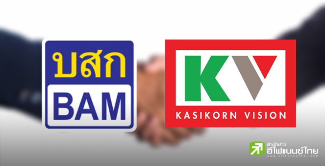 BAM - KBANK จับมือตั้งบริษัทร่วมทุน รุกธุรกิจบริหารสินทรัพย์ด้อยคุณภาพ
