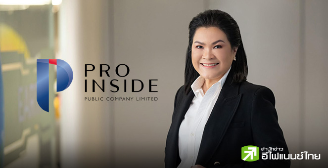 `โปร อินไซด์ (PIS)` เดิหน้าเข้าเทรด mai วันแรก 20 ม.ค.นี้ มั่นใจนลท.ตอบรับดี ชูพื้นฐานแกร่ง