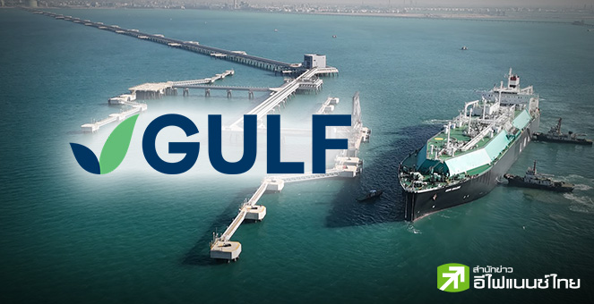 GULF นำเข้า LNG ล็อตแรก ป้อนโรงไฟฟ้าก๊าซธรรมชาติ แย้ม LNG Terminal คาดแล้วเสร็จปี 70