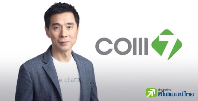 `สุระ คณิตทวีกุล`ยันไม่ได้จำนำหุ้น COM7 ในบัญชีมาร์จิ้น-ไร้ความเสี่ยงถูกฟอร์ซเซล ย้ำไม่มีแผนขายหุ้น