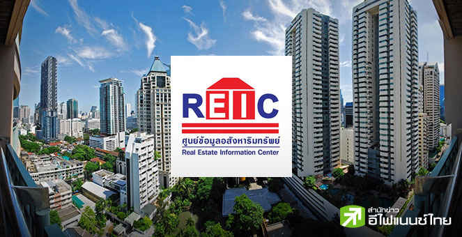 REIC ชี้ Q2/68 บ้านมือสองถูกประกาศขายเพิ่มขึ้น เหตุหนี้ครัวเรือนพุ่ง ทำทรัพย์ถูกบังคับขายทอดตลาด