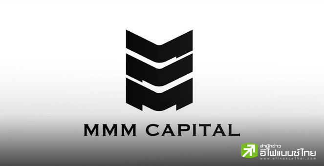 `เอ็มเอ็มเอ็ม แคปปิตอล (MMM)` ปิดจอง PO เตรียมเทรด mai 7 พ.ย. ย้ำผถห ...