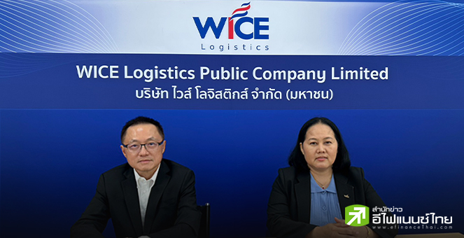 WICE ปักธงรายได้ปี 68 โต 15% ผนึกพันธมิตร รุกโลจิสติกส์เอเชียตะวันออก-สหรัฐฯ