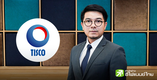 TISCO ESU คาด กนง. ลดดอกเบี้ย 0.25% ในการประชุม 30 เม.ย.นี้ และลดอีกครั้งในครึ่งปีหลัง