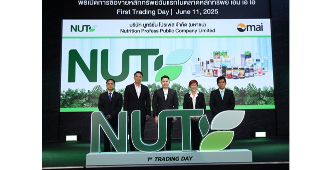 NUT ลงสนาม mai เทรดวันแรก เสริมศักยภาพการเติบโต ต่อยอดสินค้าใหม่ เจาะตลาดออฟไลน์-ออนไลน์ครบวงจร