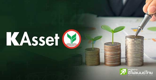 บลจ.กสิกรไทย เสิร์ฟกอง K-ESGSI-A หนุนพันธบัตรรัฐเพื่อความยั่งยืน รับเทรนด์เศรษฐกิจคาร์บอนต่ำ ...
