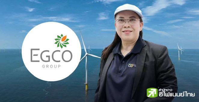 EGCO เผยโรงไฟฟ้า `Yunlin` รับรู้รายได้ปี 68 เต็มปี คาดสร้างกระแสเงินสดปีละ 2,000 ลบ. ช่วง 5 ปีแรก